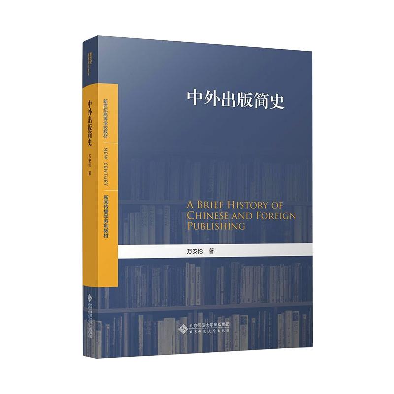 中外出版简史 图书