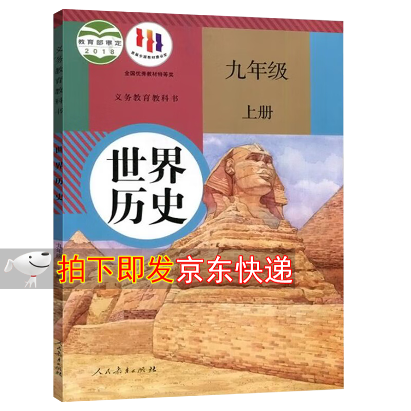 【全套 可单选】初中九年级上下册语文数学英语道德历史物理化学课本教材全套六三制人教版数学北师大版化学鲁教版物理教科版 历史人教版 九年级下册
