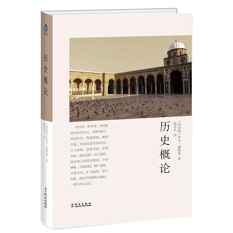 历史概论