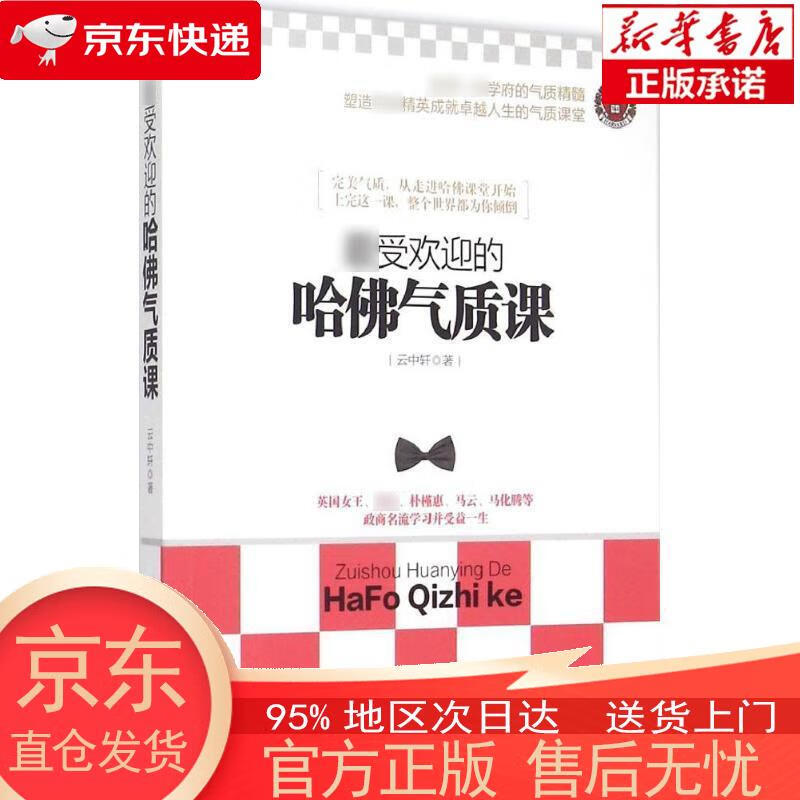 的哈佛气质课 云中轩著 立信会计出版社