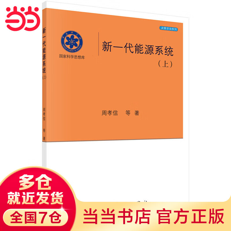 新一代能源系统（上）