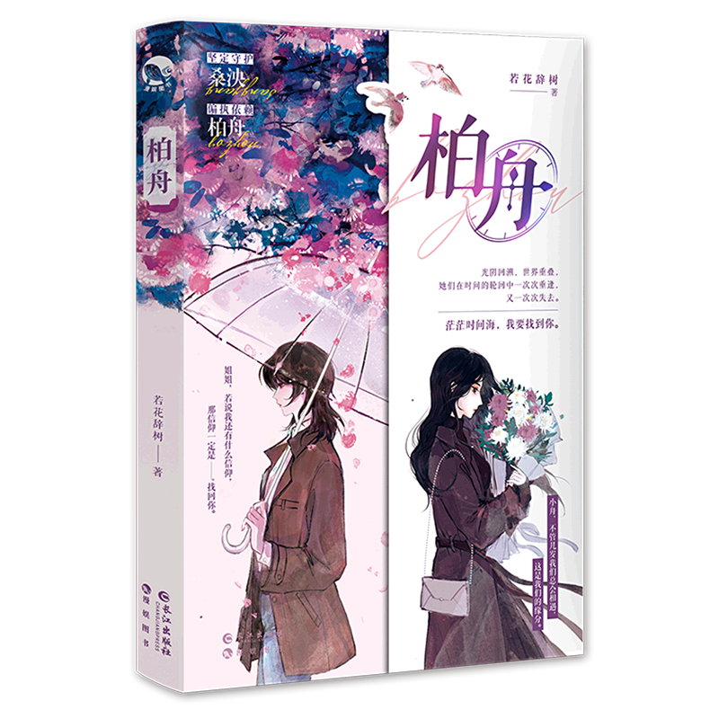 柏舟