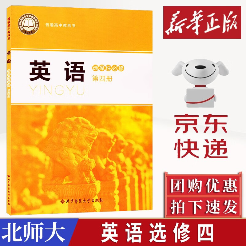 2023新版北师大版高中英语必修第一二三册+选择性必修第一二三四册全套7本课本北师大版高 【北师大版】英语选修4