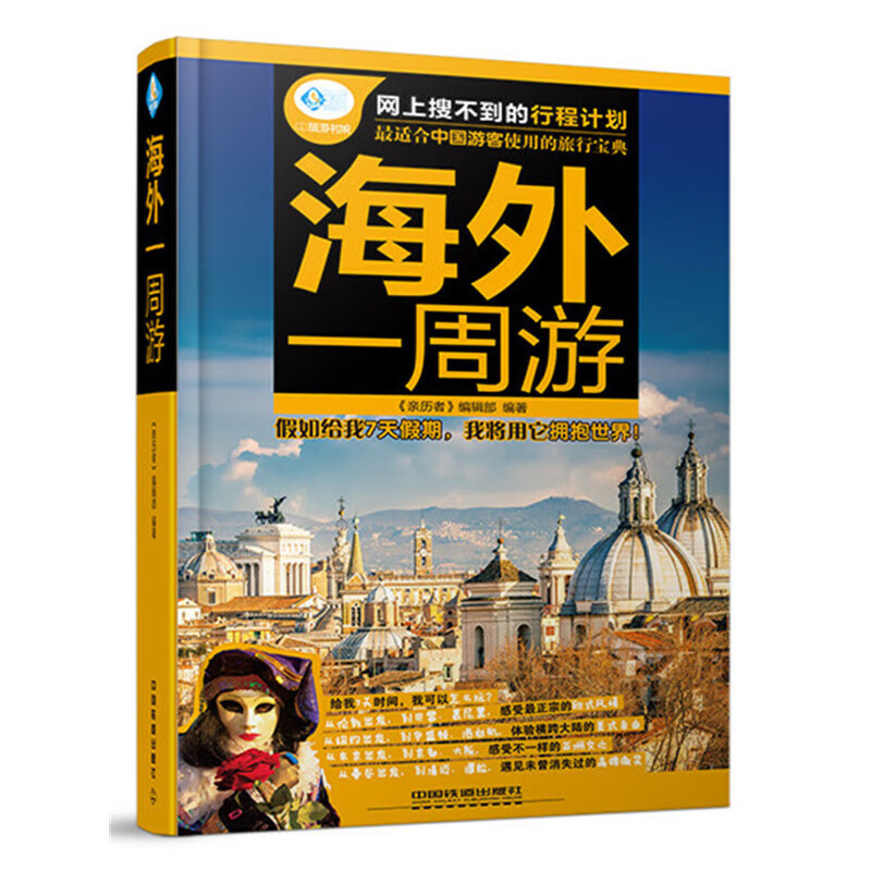 一周游