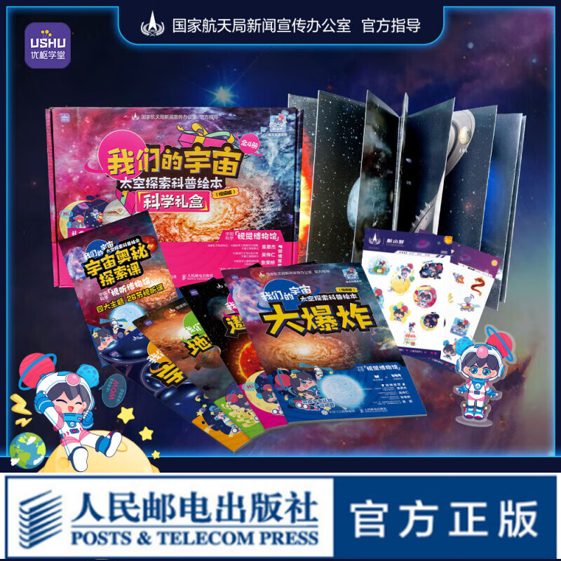 我们的宇宙 太空探索科普绘本（悦读版）