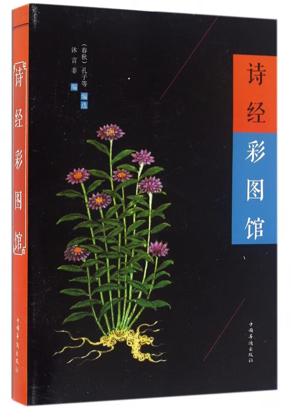 诗经彩图馆