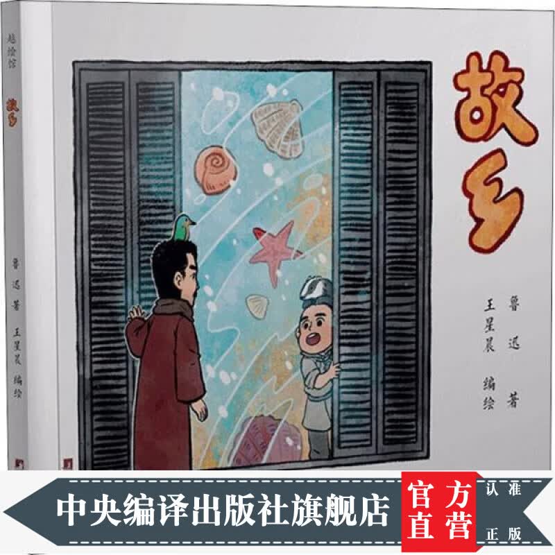 《故乡》