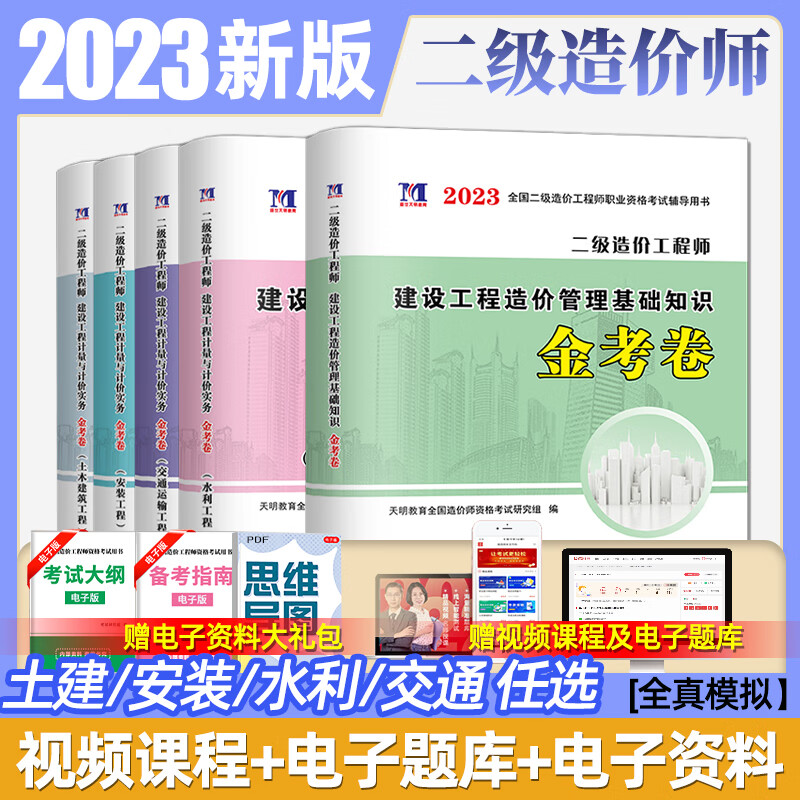 2023二级造价师试题历年真题押题试卷习题集建设工程造价管理基础知识土建安装交通水利江苏安徽贵州广西陕西 二级造价师全套两科试卷【安装工程】