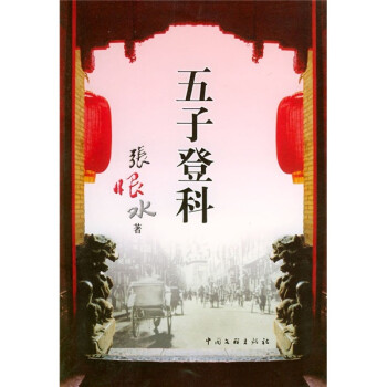 【书】五子登科