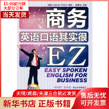 图书/外语学习/剑桥商务英语BEC 商务英语口语其实很EZ 全新