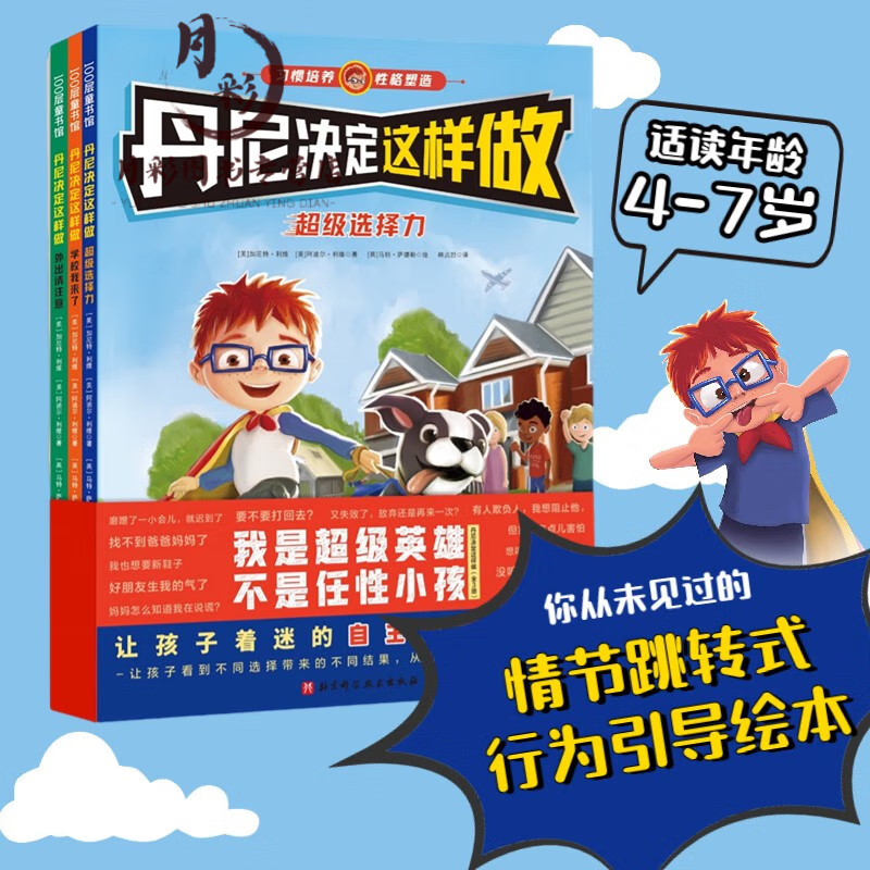丹尼决定这样做(全3册) 全套