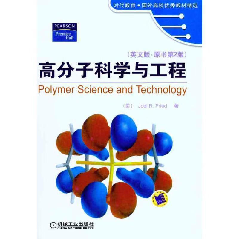 高分子科学与工程
