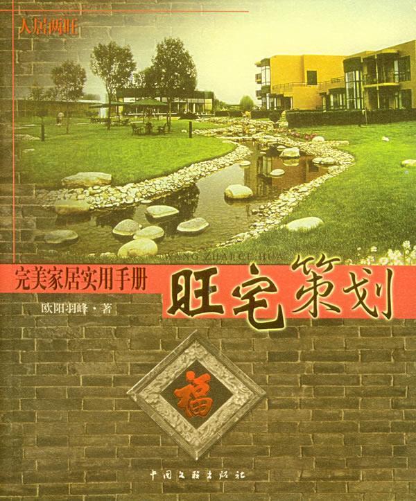 旺宅策划【，放心购买】