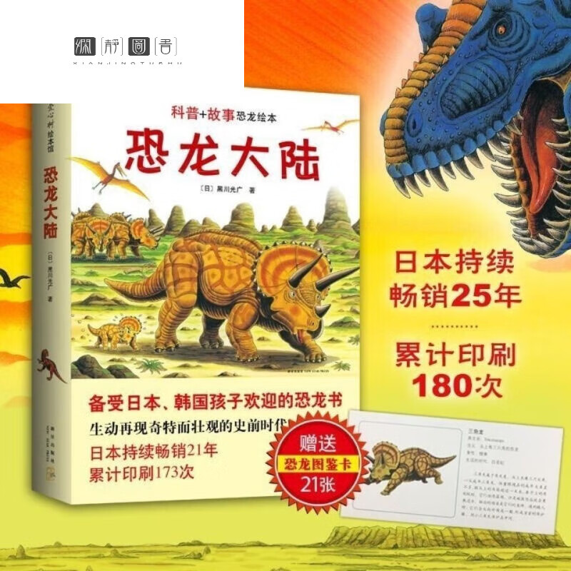 预售 恐龙大陆系列套装全7册科普+故事恐龙绘本3-6岁儿童卡通动漫图画 3-11 恐龙大陆 全7册 陆 全7册 陆 全7册