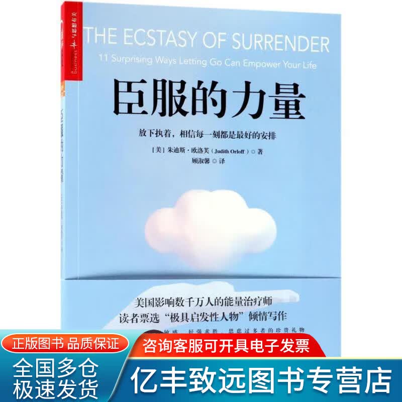 【书】臣服的力量