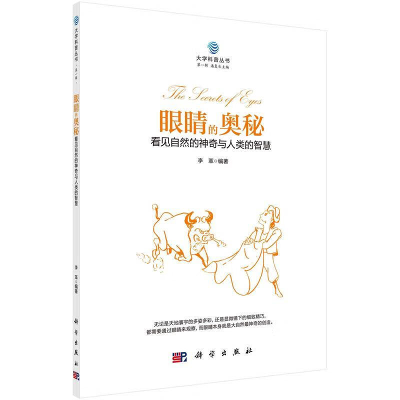 眼睛的奥秘:看见自然的神奇与人类的智慧