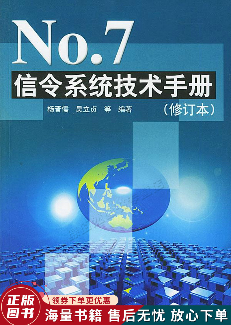 No.7信令系统技术手册