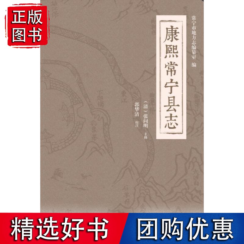康熙常宁县志