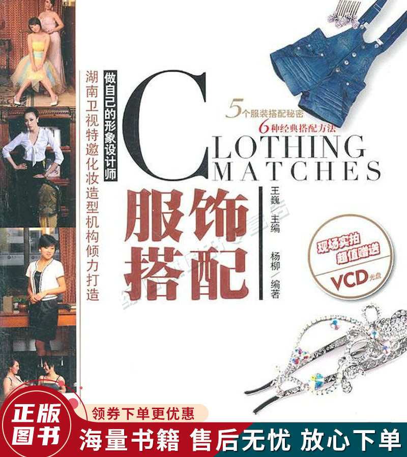 服饰搭配