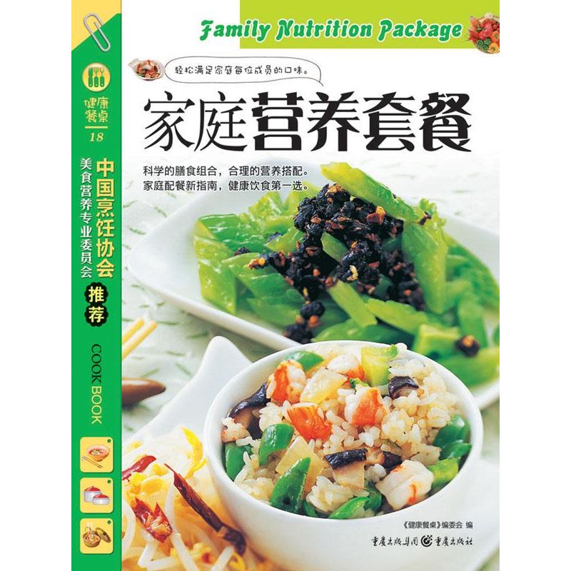 家庭营养套餐