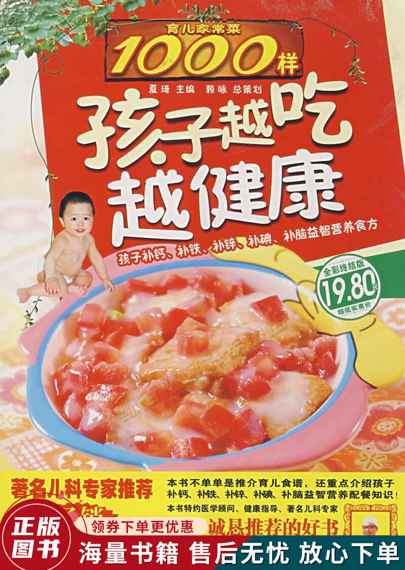 育儿家常菜1000样：孩子越吃越健康