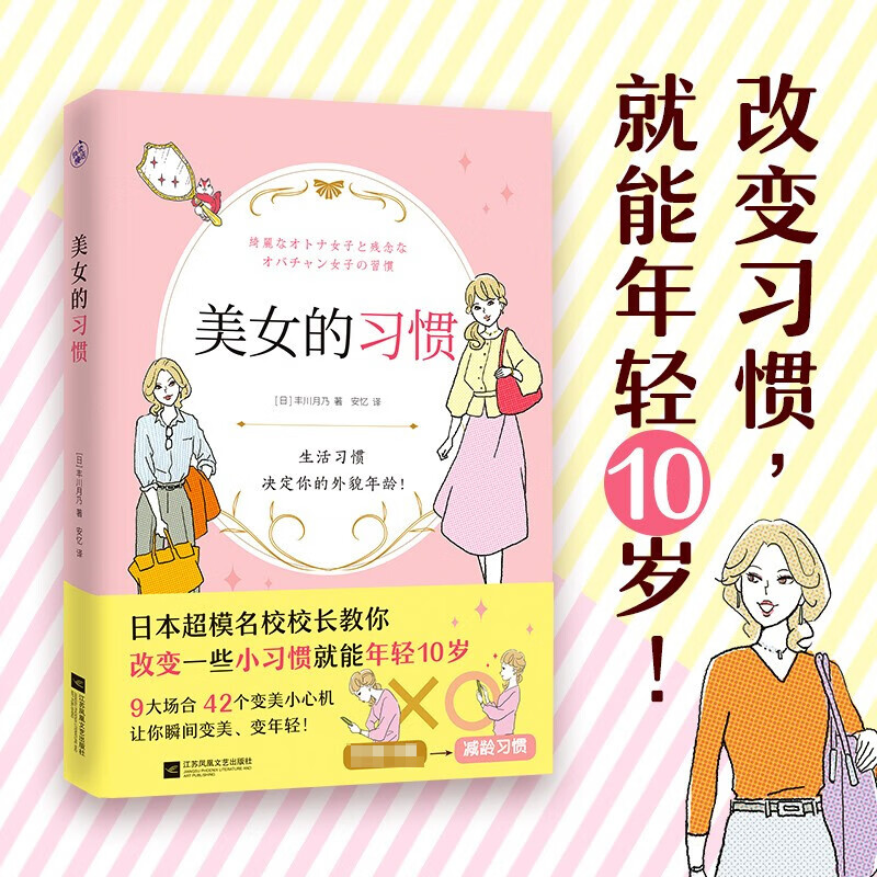 【包邮】日本模名校校长教你1秒钟变优雅提升气质42个变美小心机 美女的习惯 定价48