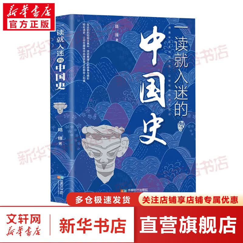 【现货包邮】系列自选 全套2册 一读就入迷的神秘古国+一读就入迷的中国史 共2册 一读就上瘾的中国史 中国古代曾经产生与辉煌的这些古国历史和文化历史 普及读物 古代史书籍 【单册】一读就入迷的中国史