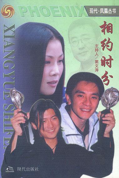 相约时分 窦文涛 主编