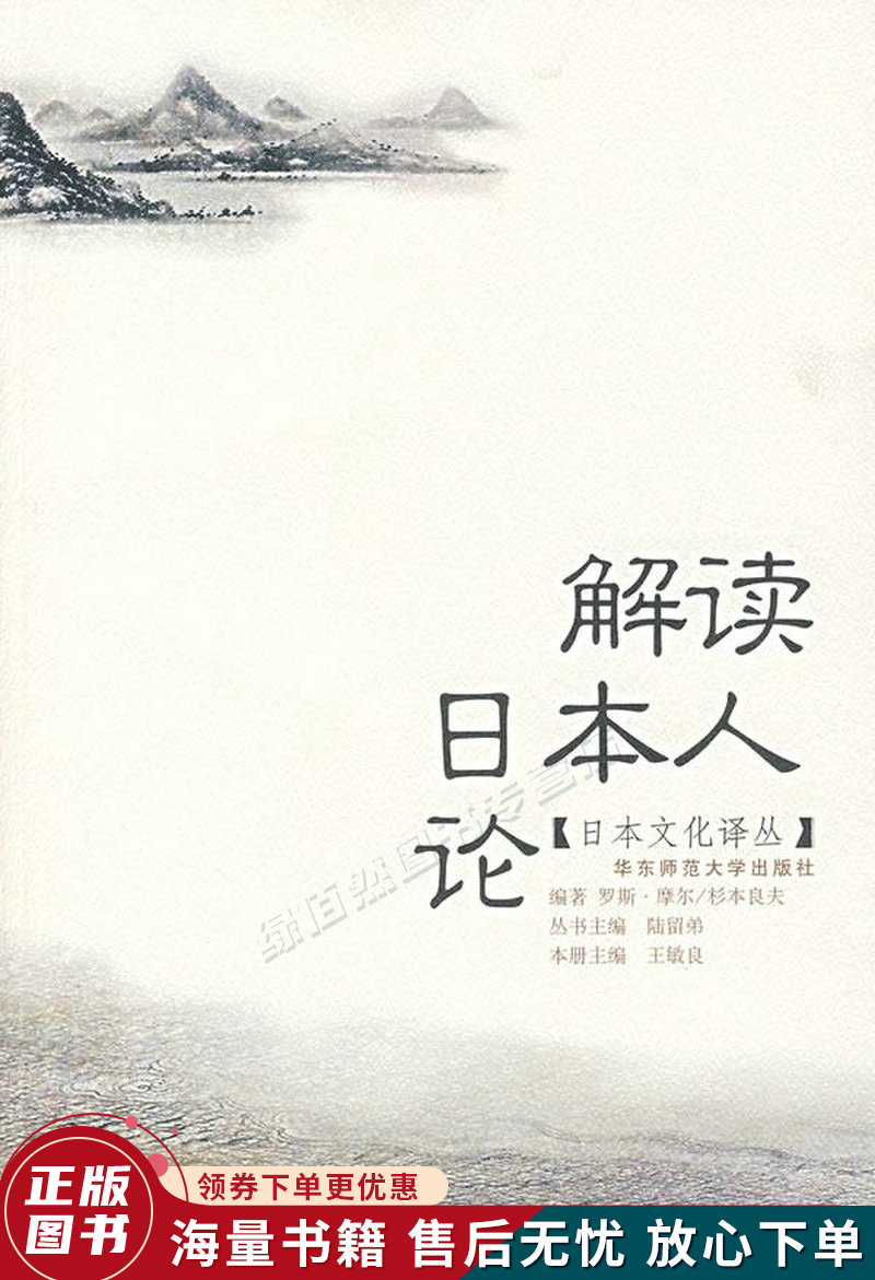 解读日本人论