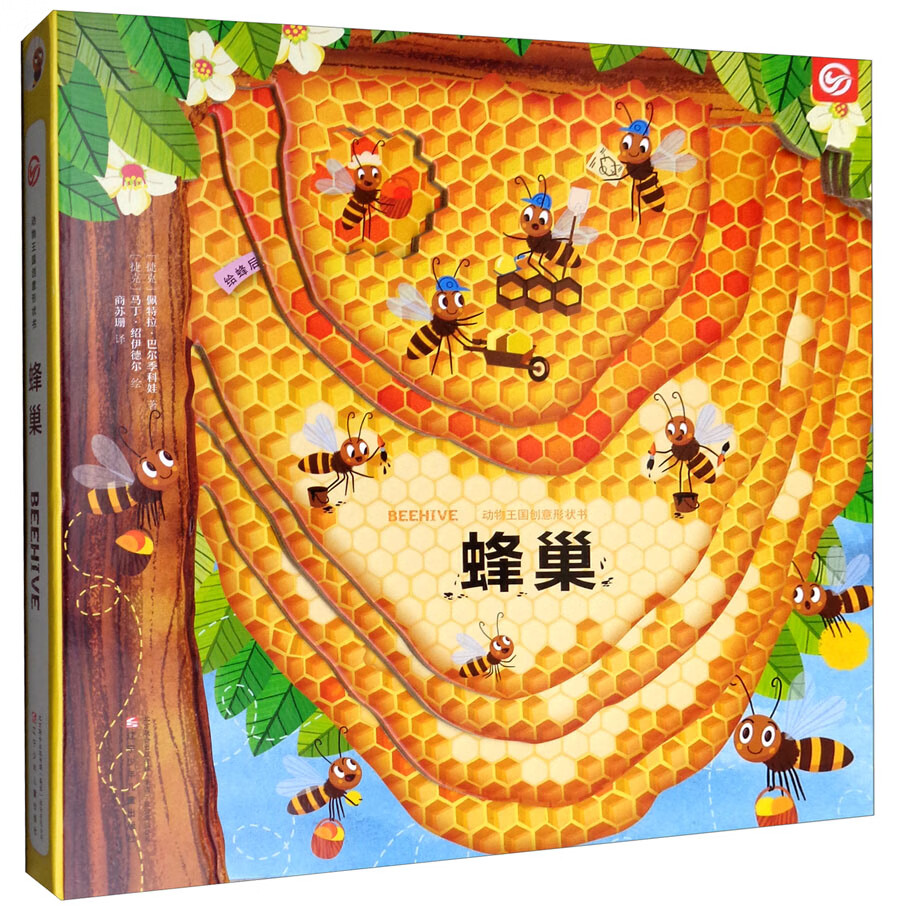 蜂巢/动物王国创意形状书