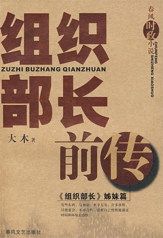 组织部长前传 大木