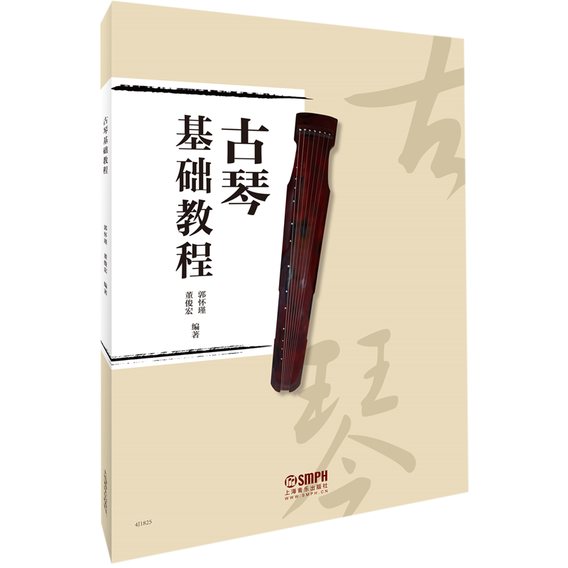 古琴基础教程