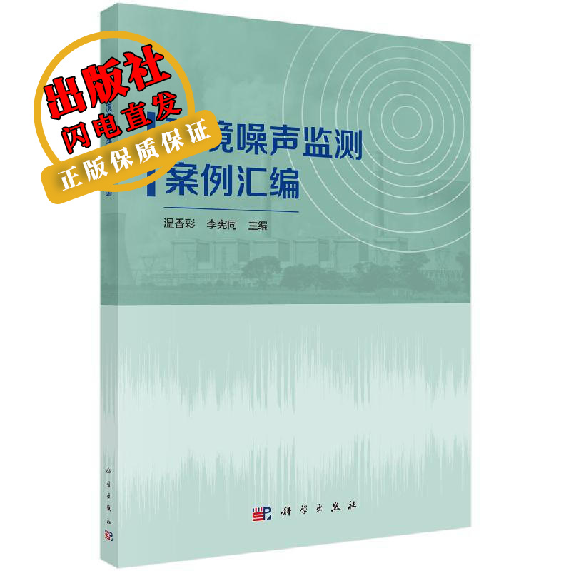 环境噪声监测案例汇编