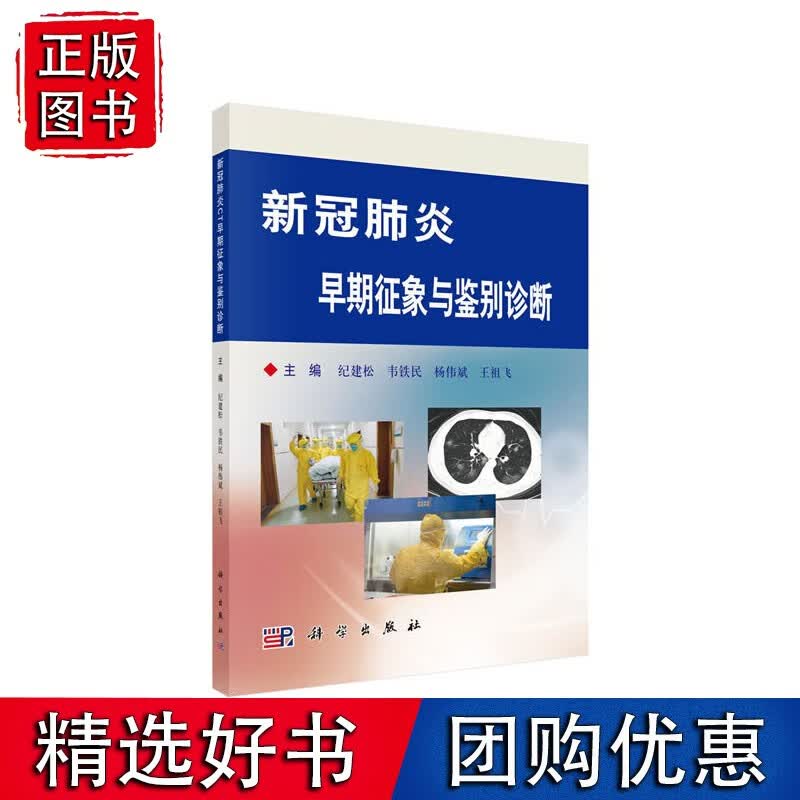 新冠肺炎CT早期征象与鉴别诊断
