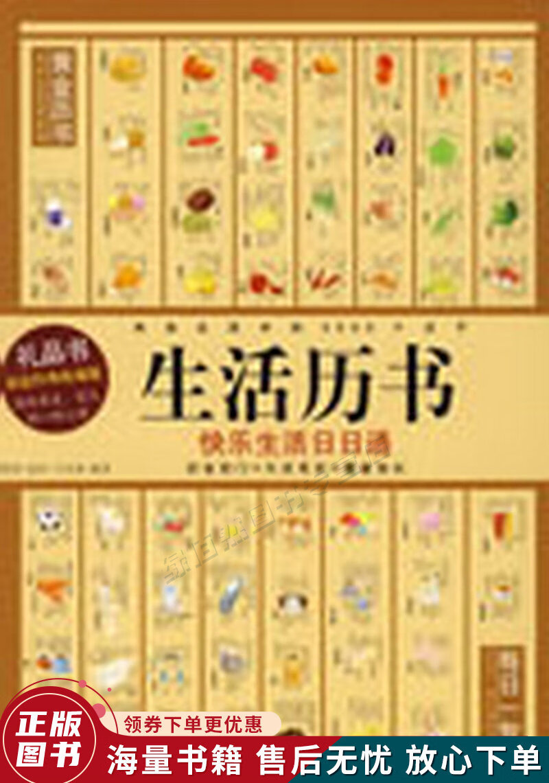 生活历书：快乐生活日日通