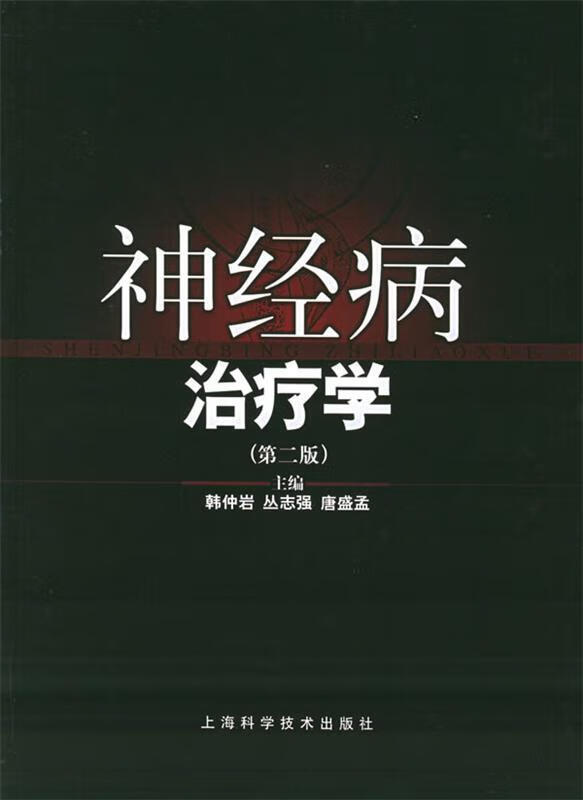 治疗学【，放心购买】