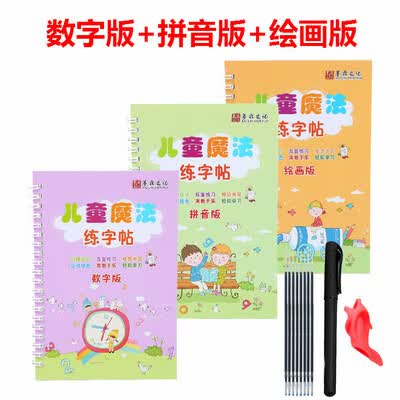 字母立体模仿儿童学模写凹痕铅笔写字本模板数学大童素描本少儿 数字+拼音+画画 1笔杆8笔芯1握 笔