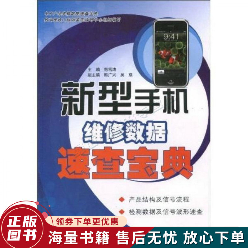 新型手机维修数据速查宝典