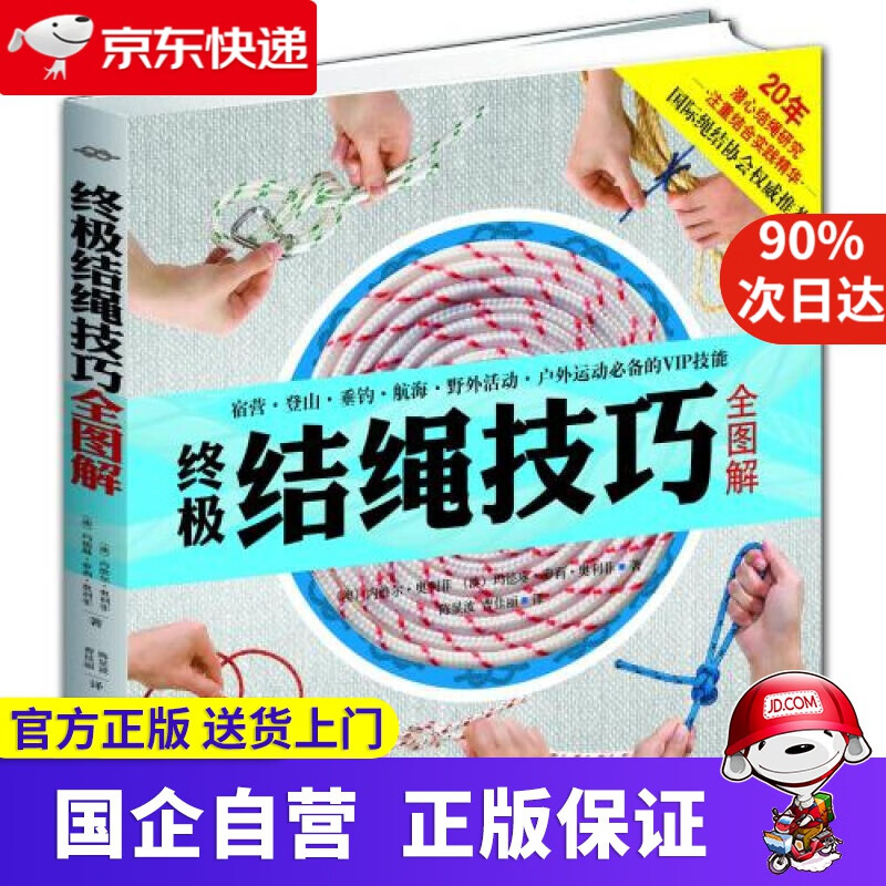 结绳技巧全图解 (澳) 内维尔·奥利菲, 玛德琳·萝莉·奥利菲著 武汉出版社