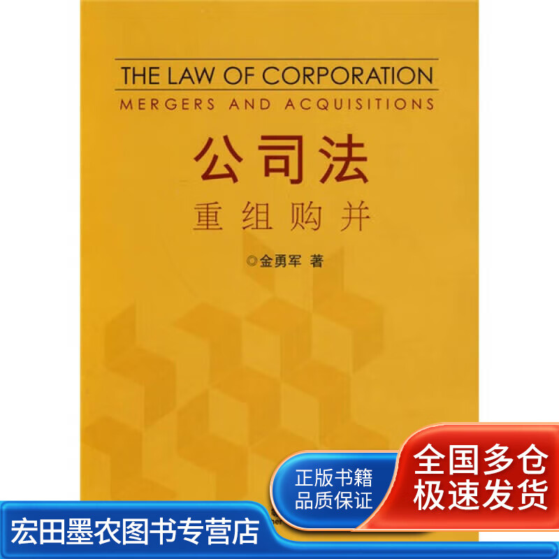 公司法9787040283914【好书】