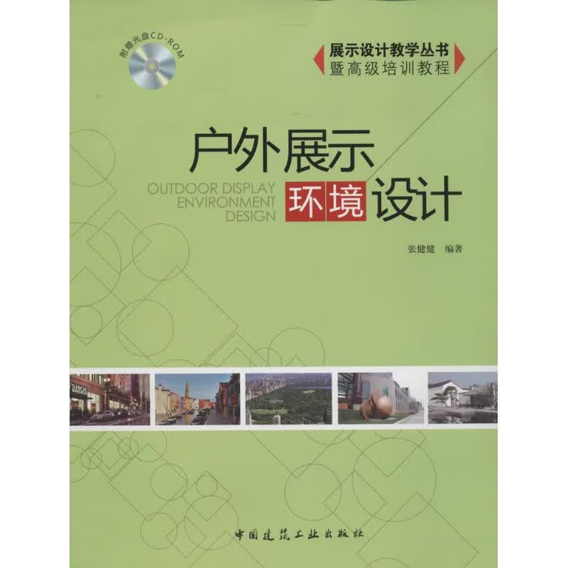 户外展示环境设计