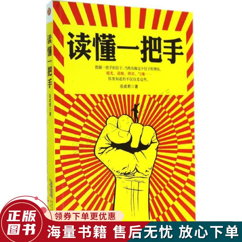 读懂一把手