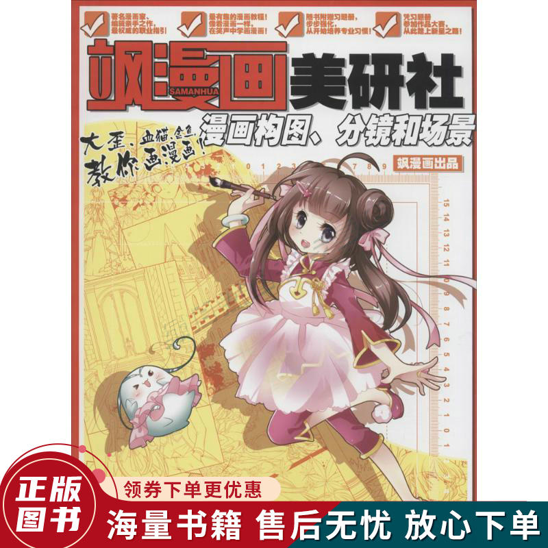 飒漫画美研社：漫画构图、分镜和场景