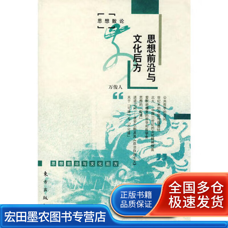 思想前沿与文化后方【好书】