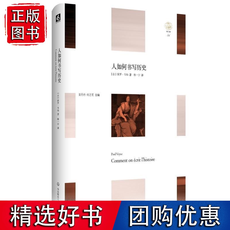 【速发】人如何书写历史
