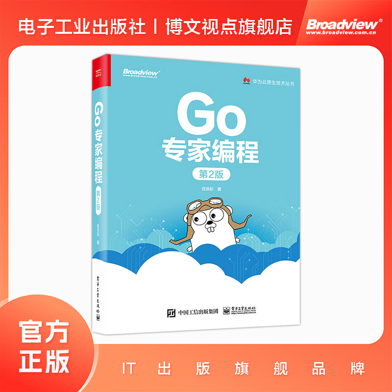Go专家编程（第2版）