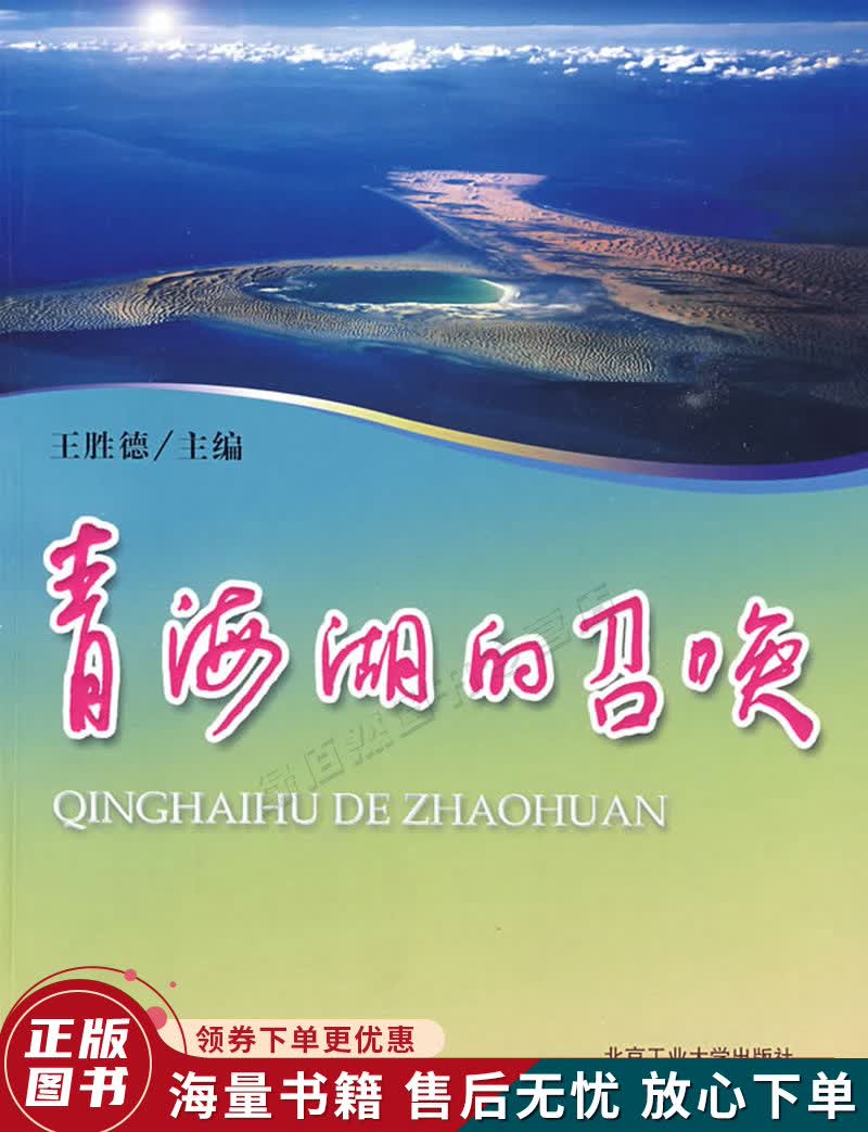 青海湖的召唤