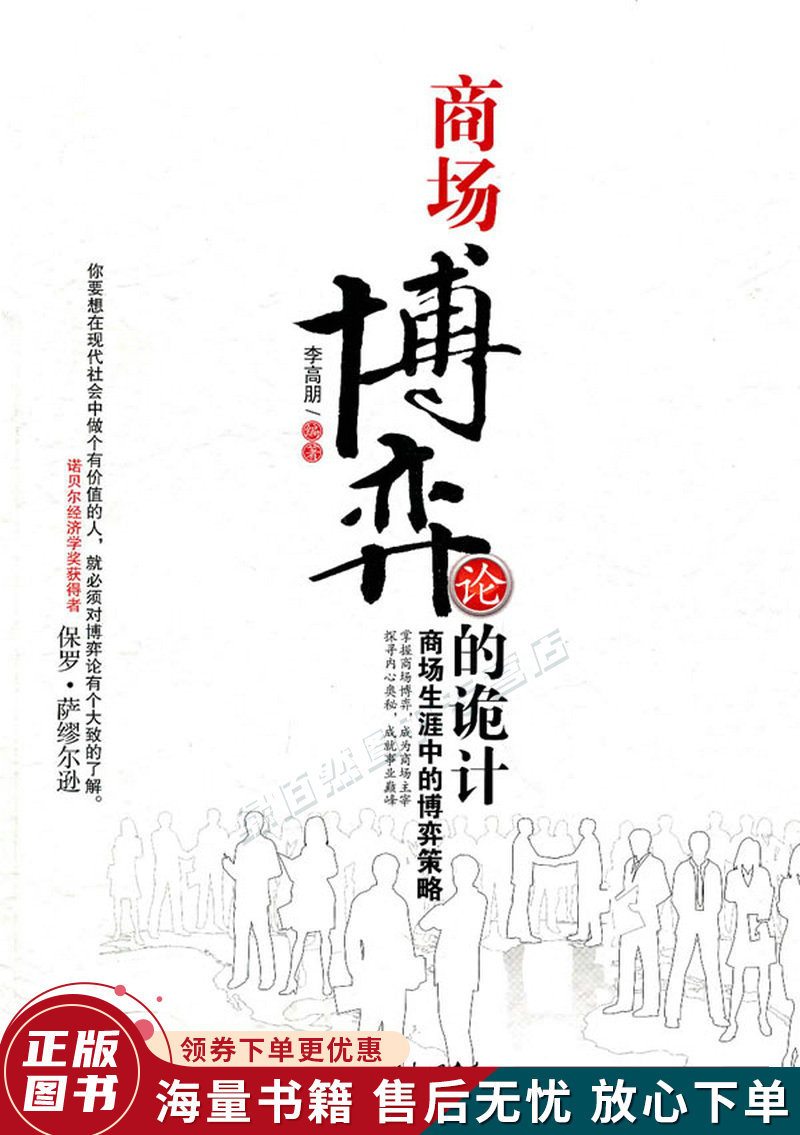 商场博弈论的诡计