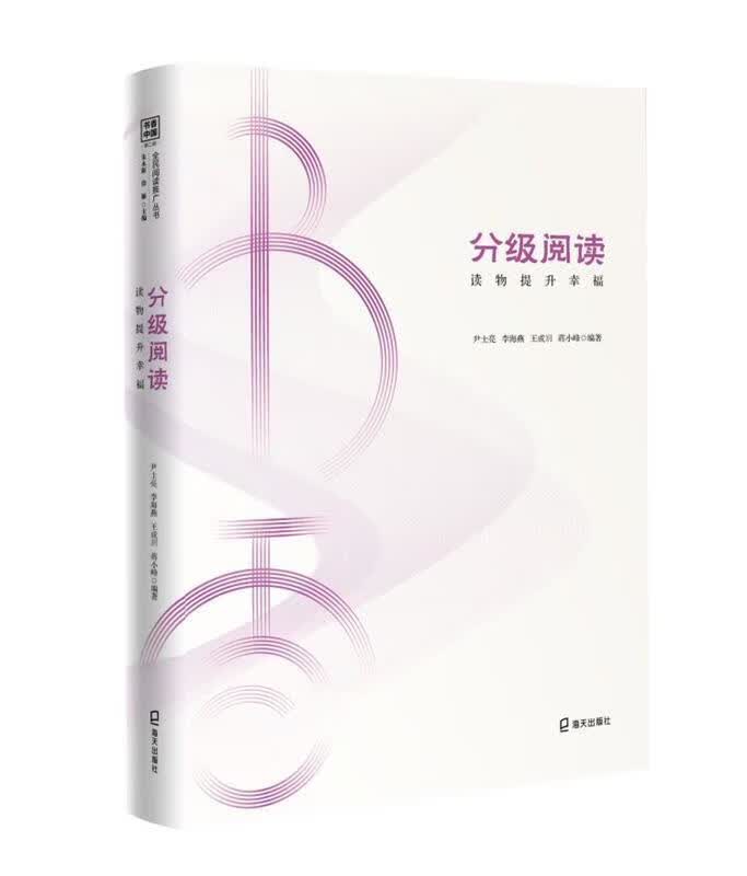 分级阅读:读物提升幸福