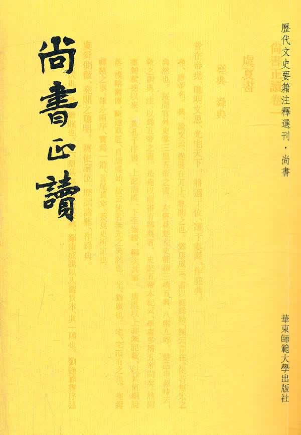 尚书正读 曾运乾【书】
